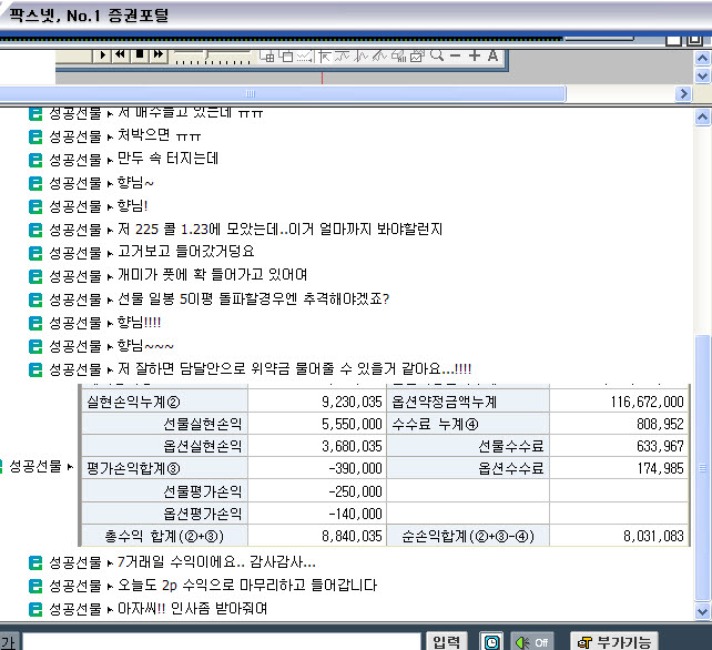 가두리에 더욱 빛을 발하는 앤츠스톡 시스템 선옵전문가분석 선물옵션 팍스넷 증권포털